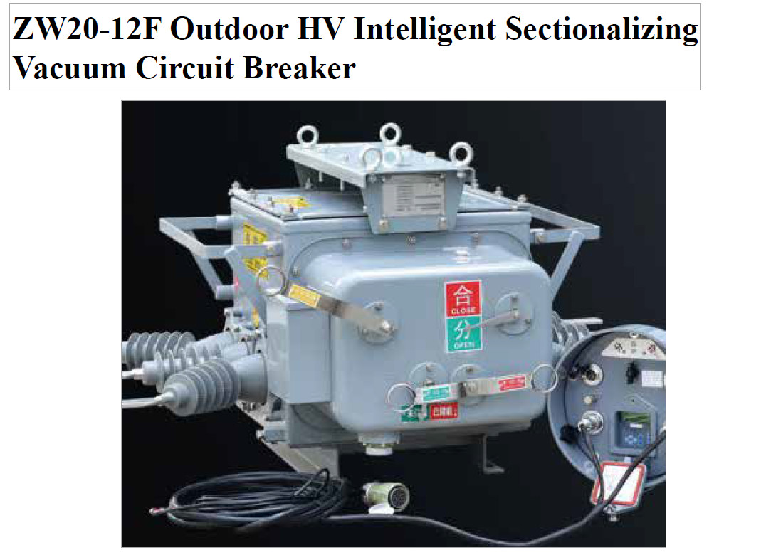 ZW20-12F เครื่องตัดวงจรระบายอากาศภายนอก HV